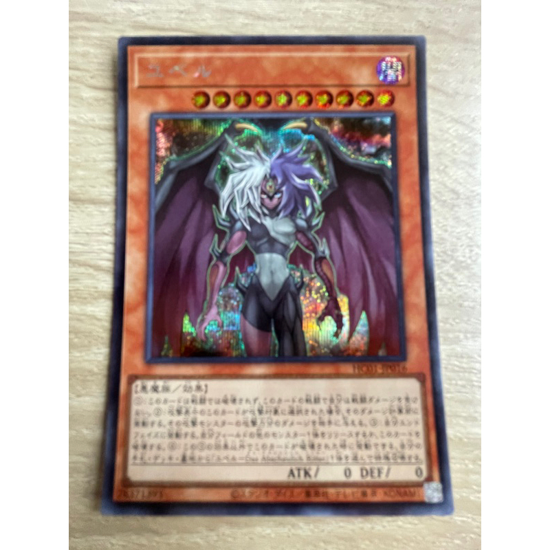 Yubel ยูเบล ระดับ Secret Rare (SCR) รหัส HC01-JP016 สภาพนางฟ้า | Shopee Thailand