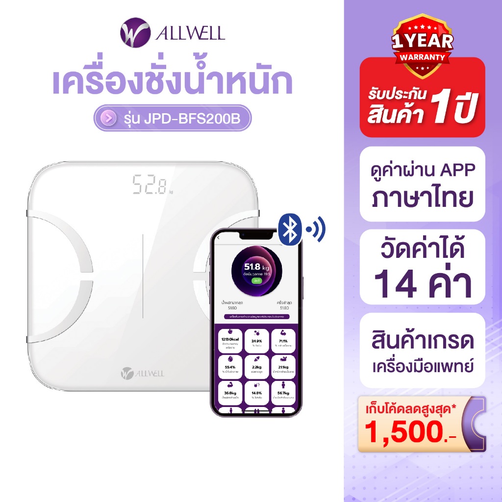ALLWELL เครื่องชั่งน้ำหนัก วัดไขมันและดัชนีมวลกาย รุ่น JPD-BFS200B | Shopee Thailand