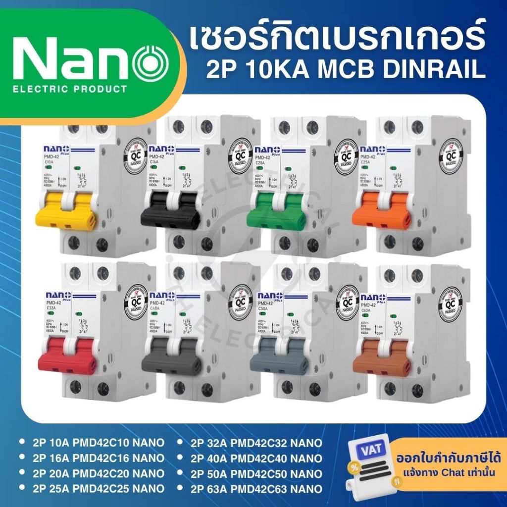NANO PMD42 เซอร์กิตเบรกเกอร์ MCB แบบเกาะราง DINRAIL 2P 10A 16A 20A 25A 32A 40A 50A 63A เบรกเกอร์ ...