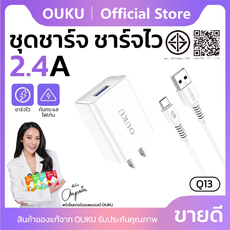 ถูกที่ส OUKU Q13 สายชาร์จพร้อมปลั๊ก ชาร์จเร็ว Charger Set Fast Charging ...