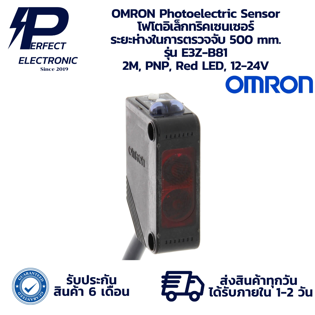 E3Z-B81 OMRON Photoelectric Sensor โฟโตอิเล็กทริคเซนเซอร์ ระยะตรวจจับ 500 mm. 2M, PNP, Red LED ...