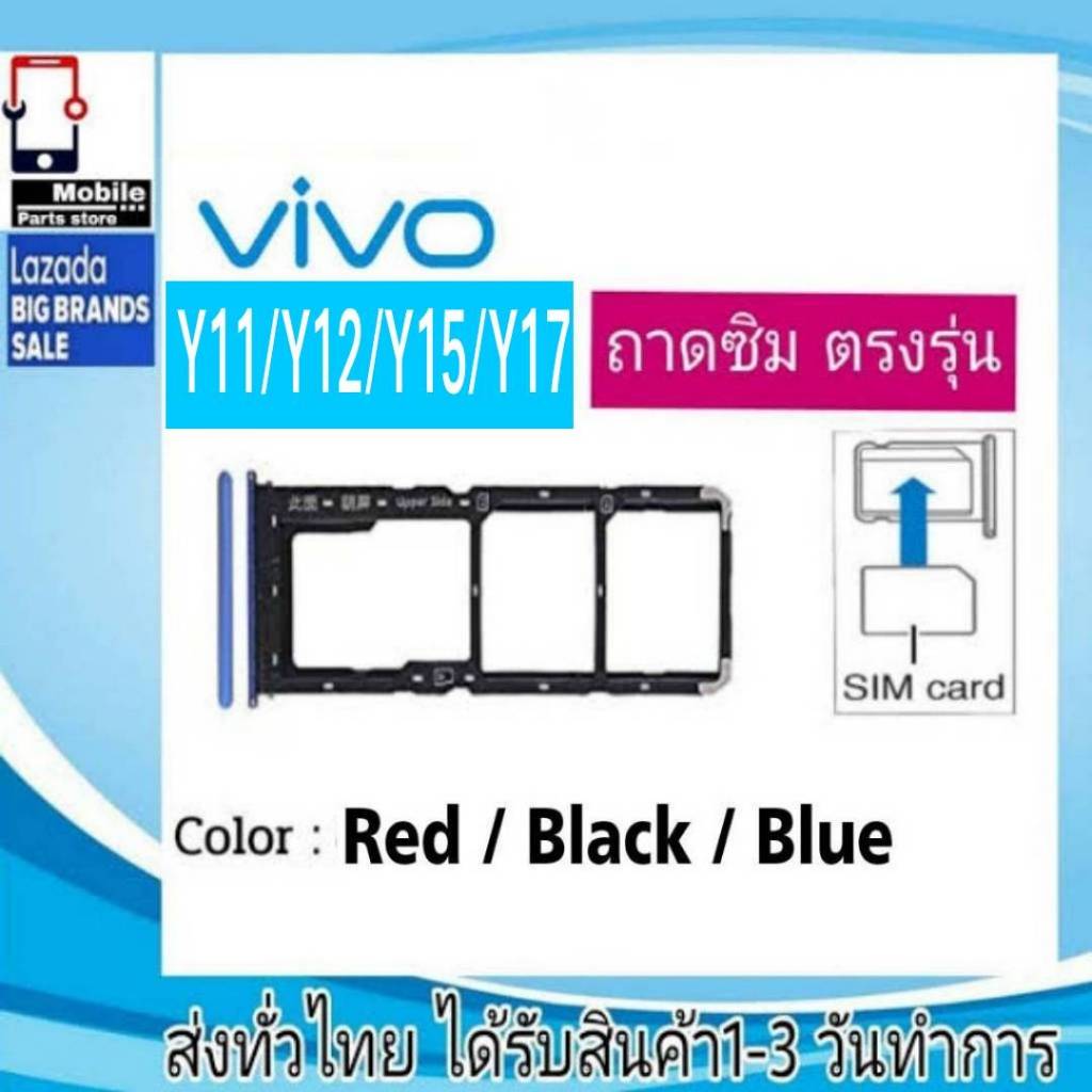 ถาดซิม Vivo Y11/Y12/Y15/Y17 ที่ใส่ซิม ตัวใส่ซิม ถาดใส่เมม ถาดใส่ซิม Sim ...