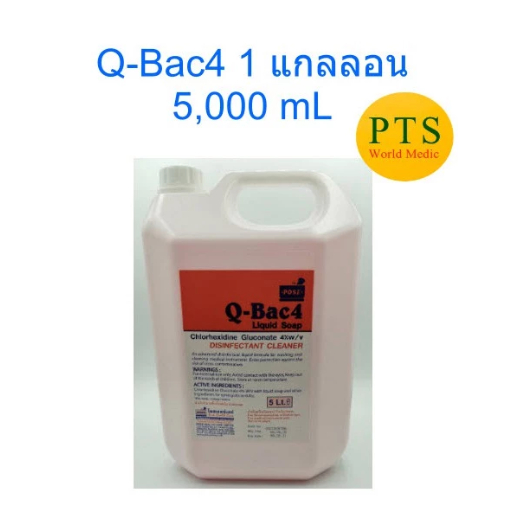 Q-Bac 4 Liquid Soap สบู่ล้างมือฆ่าเชื้อ (5000 ml) | Shopee Thailand