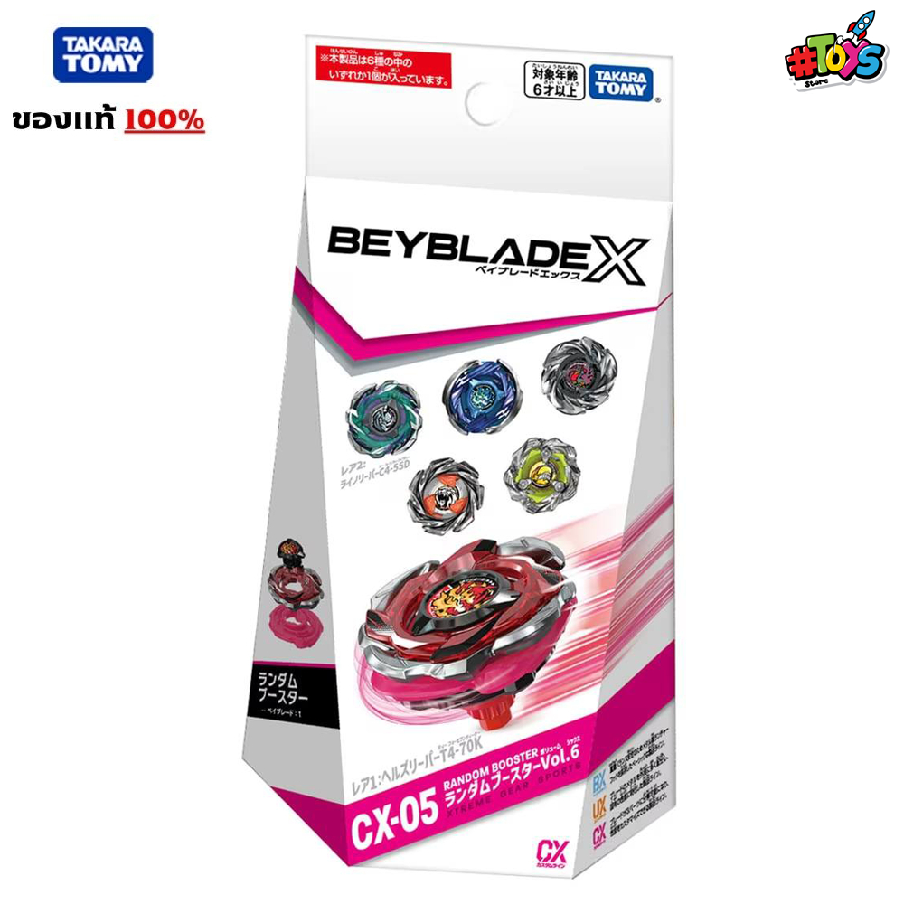 [พร้อมส่ง] BEYBLADE X : CX-05 Random Booster Vol.6 | Shopee Thailand