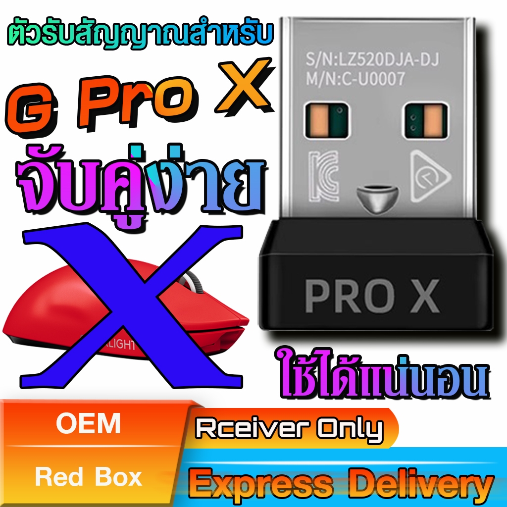 ตัวรับสัญญาณทดแทน สำหรับ LOG G Pro X Superlight Gen1 จับคู่ง่าย หากใช้ ...