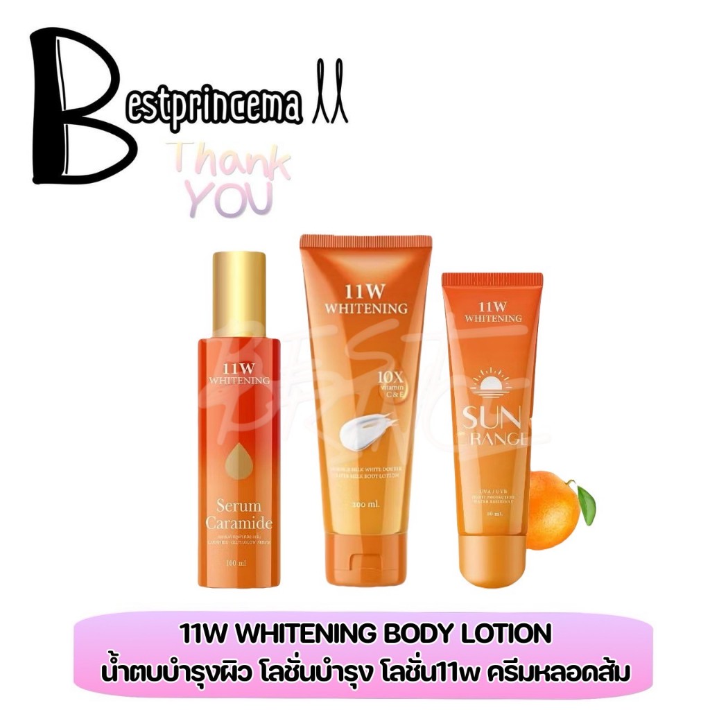 ล็อตเก่า ไม่มีรูปขนม11w Whitening โลชั่นน้ำตบ 200 ml. / กันแดดลูกส้ม 80 ...