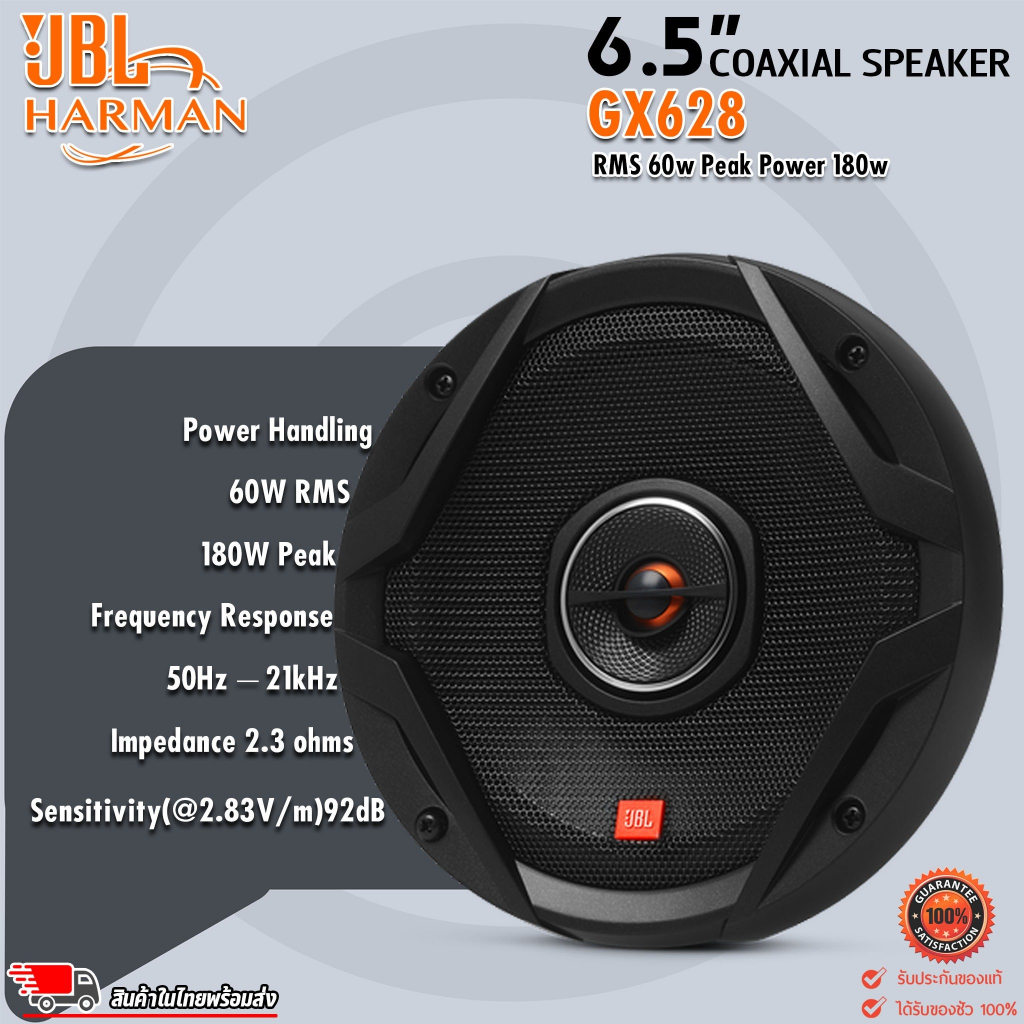 ของแท้!! ลําโพงรถยนต์ harman JBL GX628 Coaxial Speaker 6.5 นิ้ว แกนร่วม ...