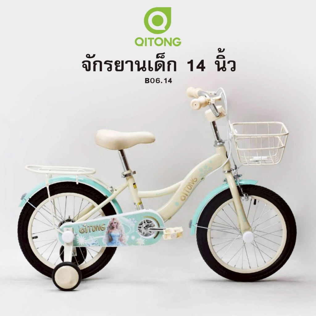 QITONG รุ่น B06.14 จักรยานเด็ก ล้อ 14นิ้ว ไม่มีเกียร์ เฟรมเหล็ก น้ำหนัก ...