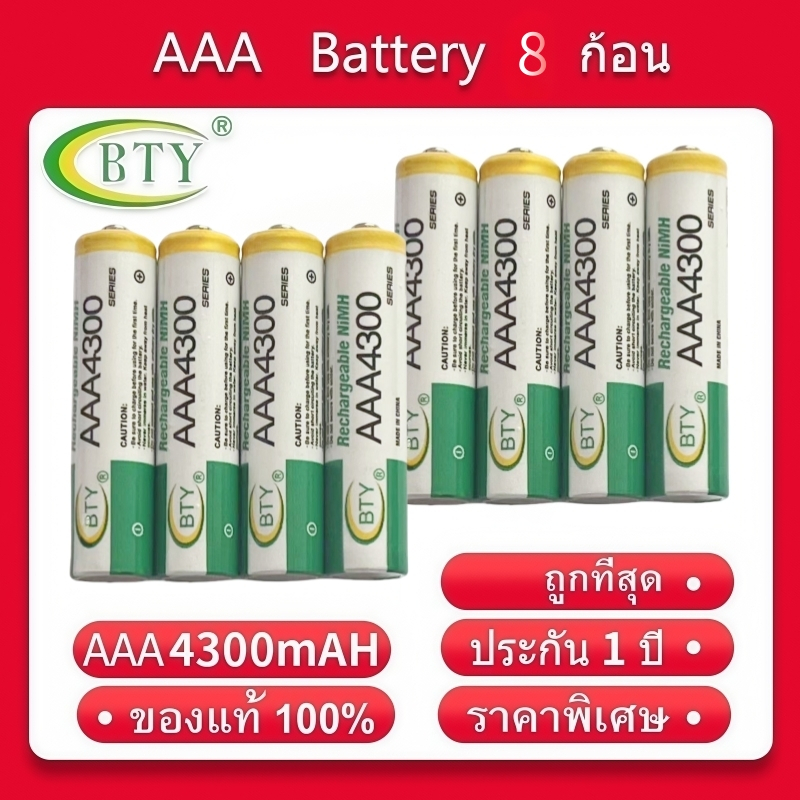BTY ถ่านชาร์จ AAA 4300 mAh Ni-MH Rechargeable Battery 8 ก้อน | Shopee ...