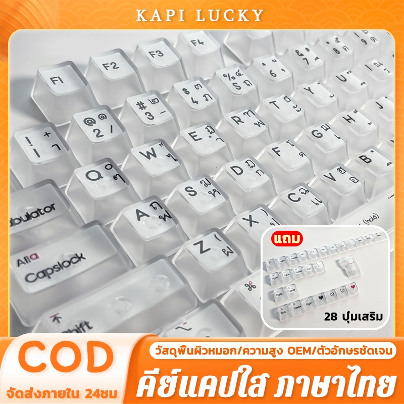 132คีย์ คีย์แคปใส ภาษาไทย Transparent Keycaps ใส ไฟทะลุ Keycap Thai ...