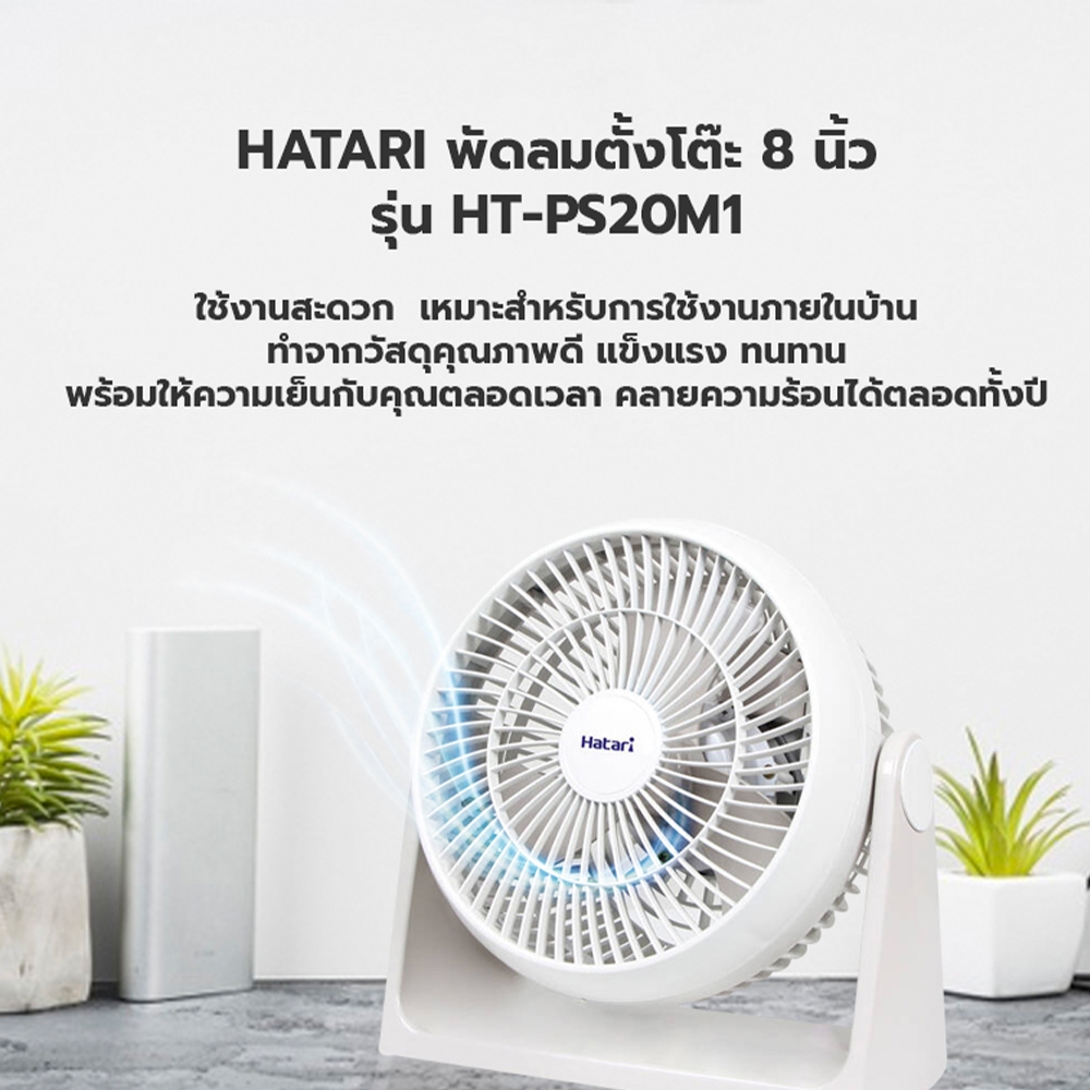 HATARI พัดลม Cyclone Max ขนาด 8 นิ้ว PS20M1 ปรับแรงลมได้ 3 ระดับ รับประกัน 3 ปี | Shopee Thailand