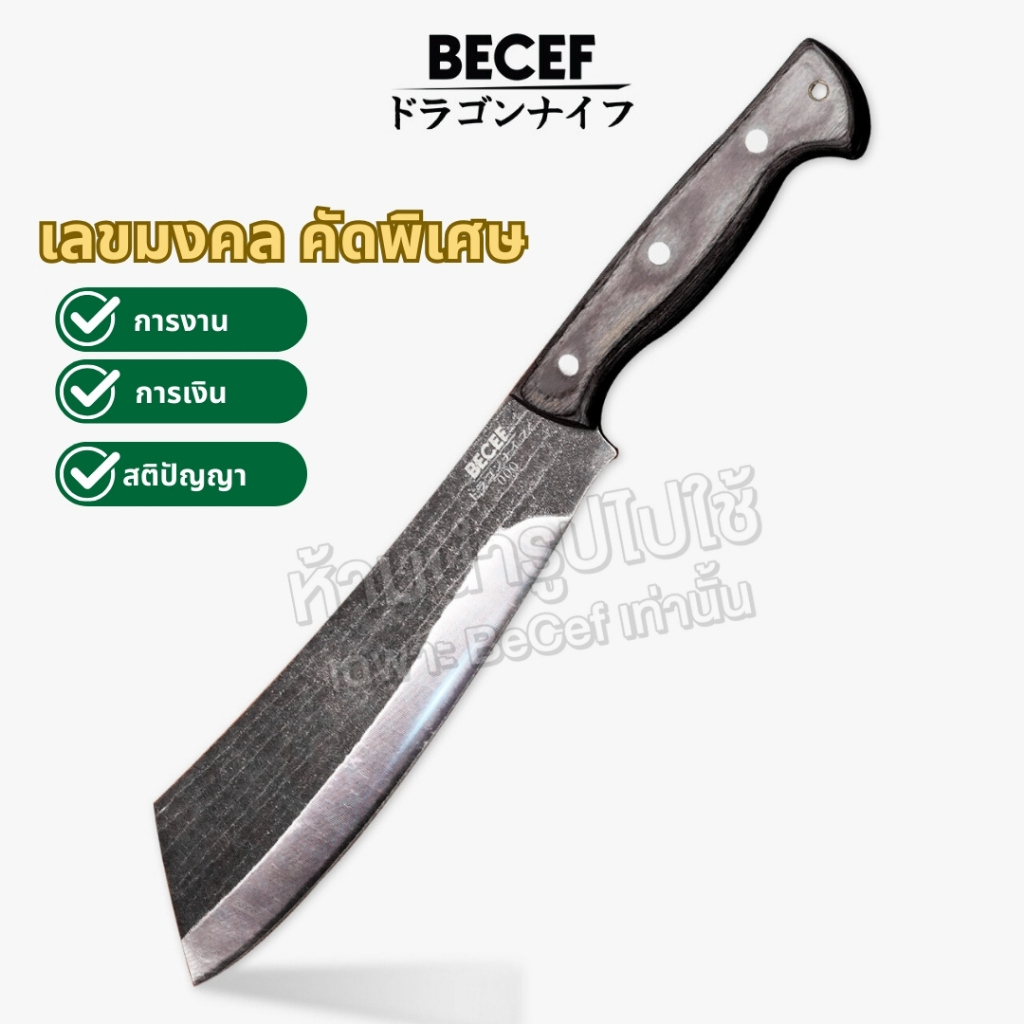 BECEF มีดเดินป่า Machete [เลขสวยคัดพิเศษ] Pre-order มีดตีมือ Handmade ...