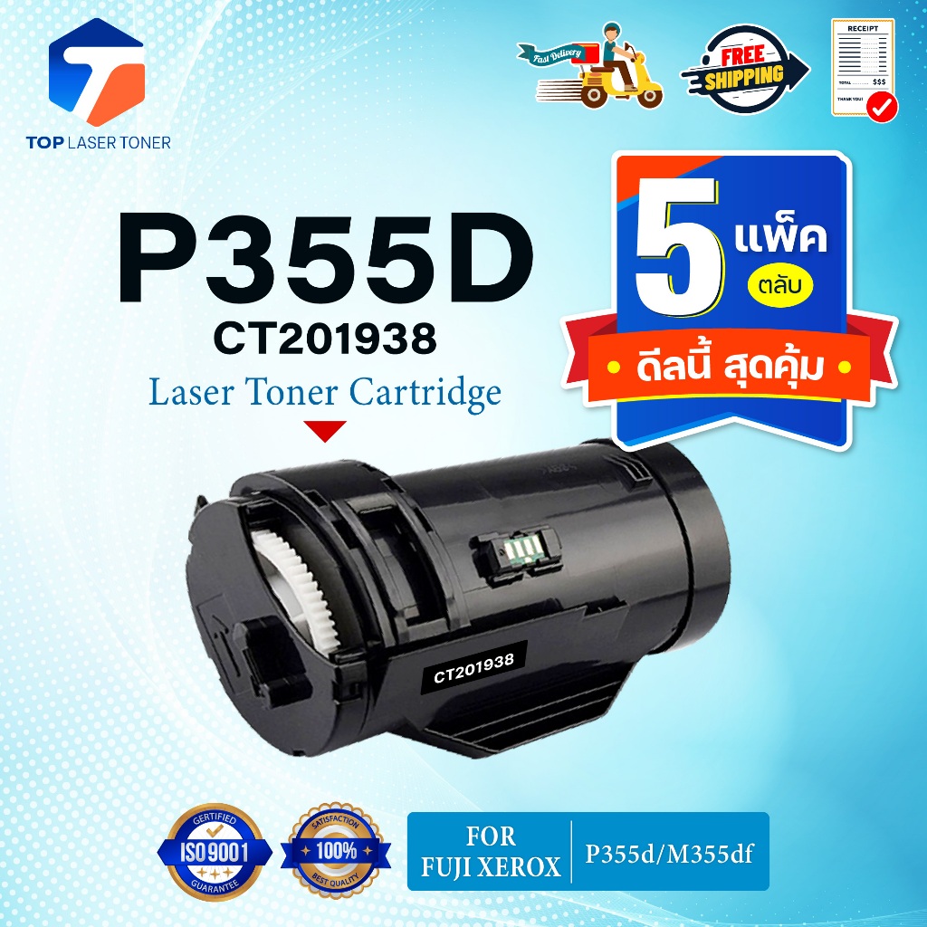 (แพ็ค5)หมึกเทียบเท่า P355D P355 355D 355/CT201938 FOR Fuji Xerox P355d ...
