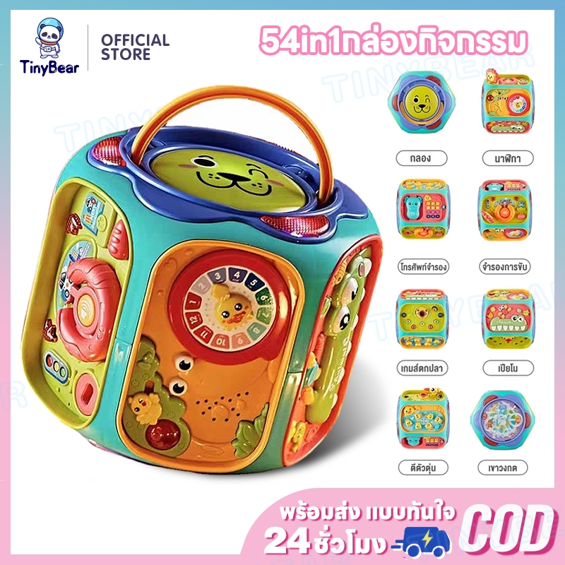 🚀TinyBear🚀 กล่องกิจกรรมเด็ก ของเล่นเด็กกล่องกิจกรรมเสริมพัฒนาการ กล่องกิจกรรม8ด้าน มีเสียง มีไฟ ...