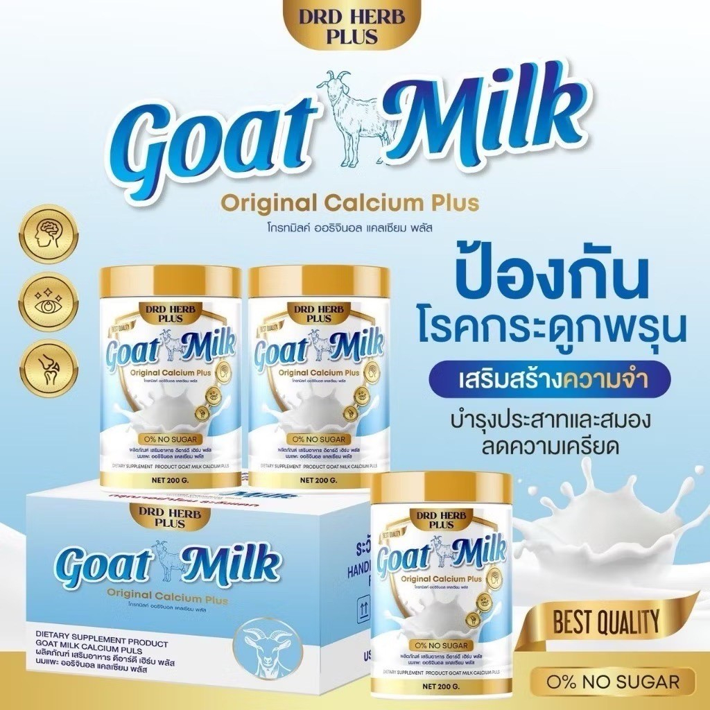 DRD HERB PLUS Goat Milk นมแพะ แคลเซียม พลัส ผงชงดื่ม แคลเซียมสูง โปรตีน ...