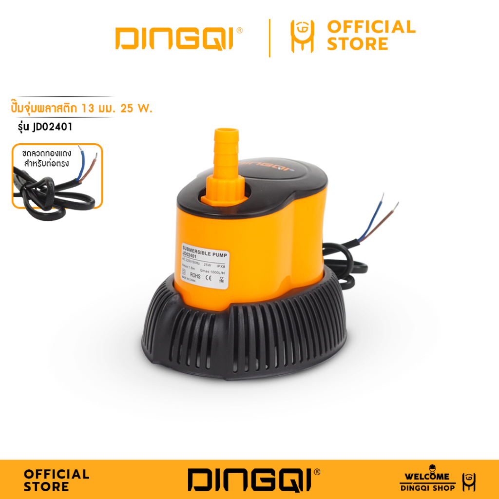 DINGQI ปั้มจุ่มพลาสติก 13mm. 25w. รุ่น JD02401 | Shopee Thailand