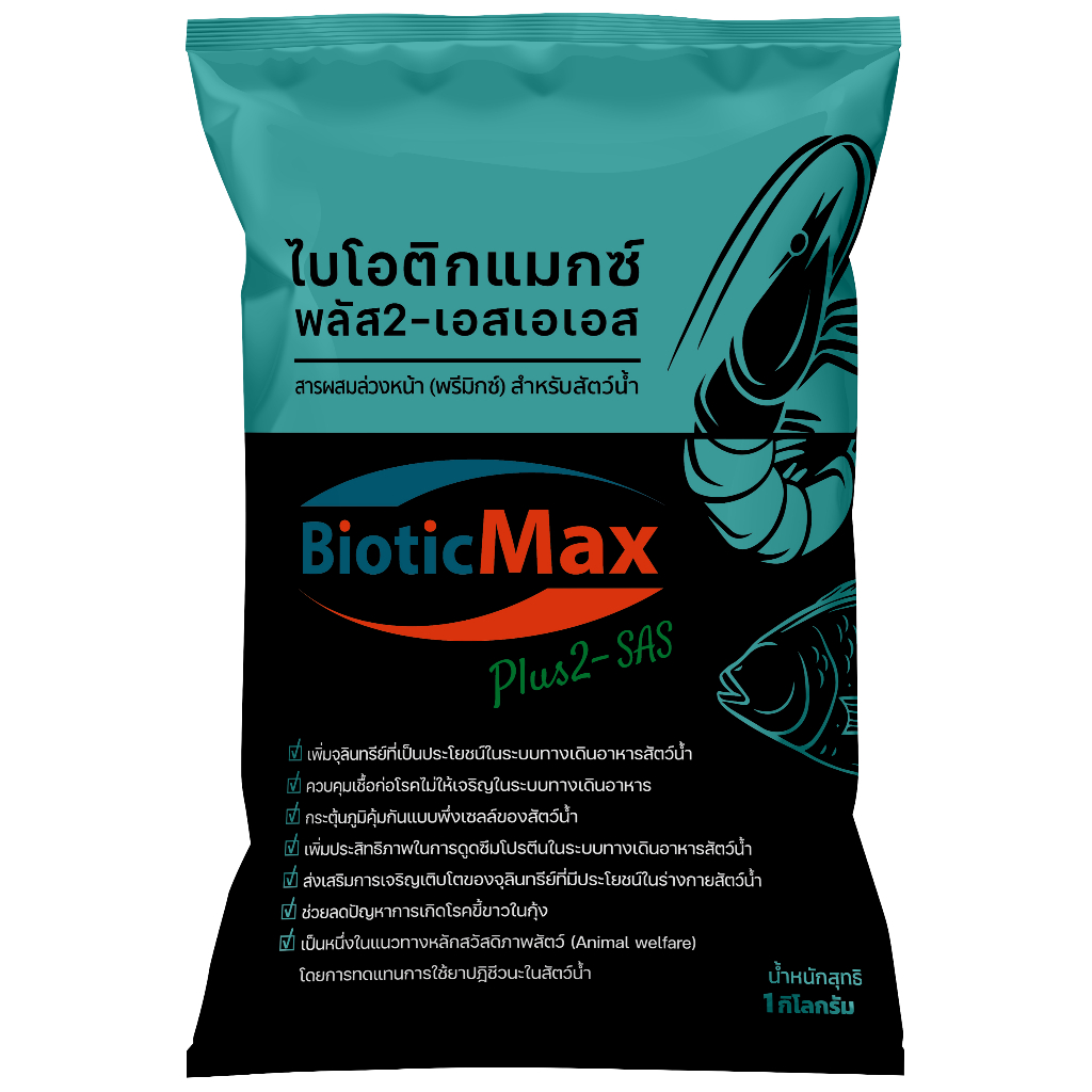 bioCRAFT BioticMax Plus 2 สำหรับสัตว์น้ำ (1 กก.) สารผสมอาหารล่วงหน้า (พรีมิกซ์) สูตรละลายน้ำ ...