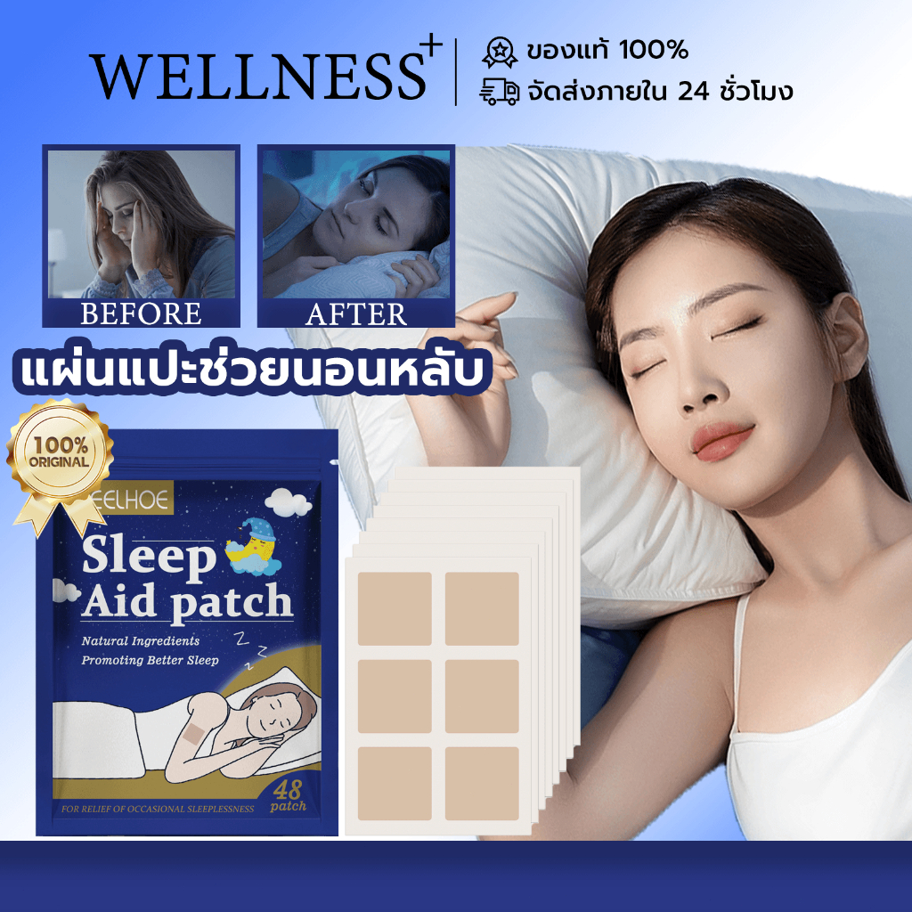EELHOE แผ่นแปะช่วยนอนหลับ แผ่นแปะสมุนไพรช่วยนอนหลับ แผ่นแปะนอนหลับ แผ่น ...