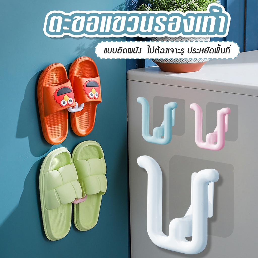 ตะขอแขวนรองเท้าติดผนัง ไม่ต้องเจาะรู ประหยัดพื้นที่ ติดผนัง อเนกประสงค์ ...