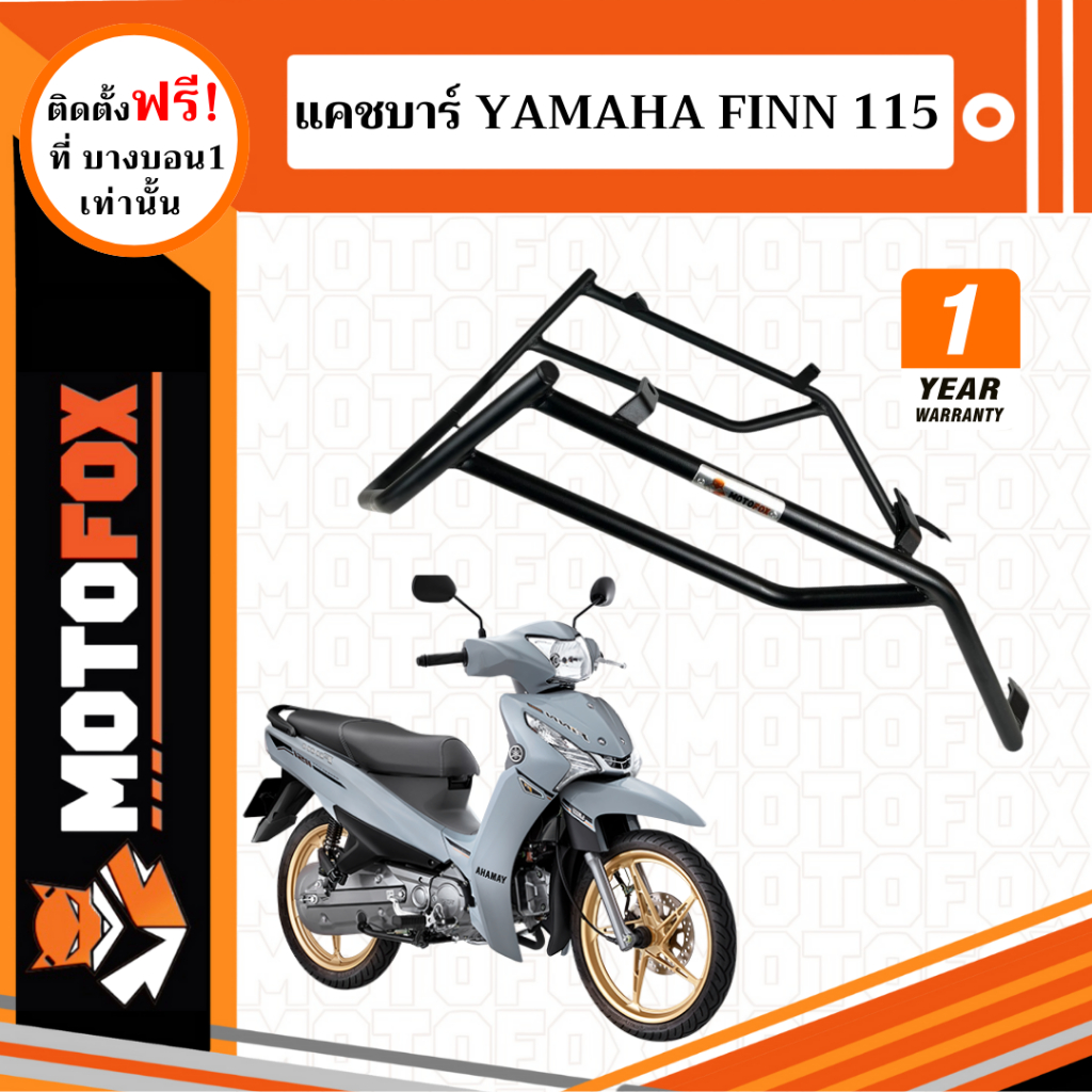 MOTOFOX แคชบาร์ YAMAHA FINN | Shopee Thailand