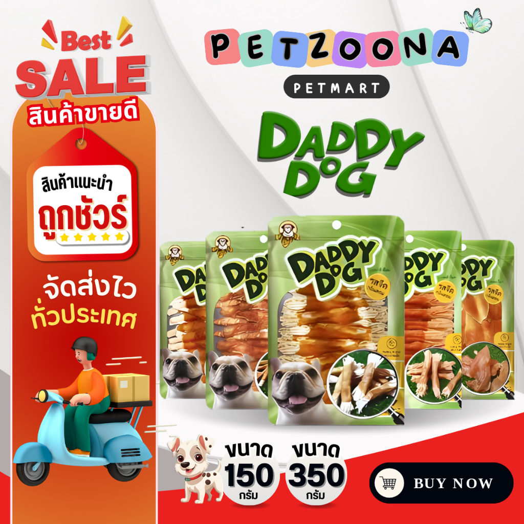 Daddy Dog แดดดี้ ด็อก ขนมสุนัข สันในไก่ ขนาด 150-320กรัม | Shopee Thailand
