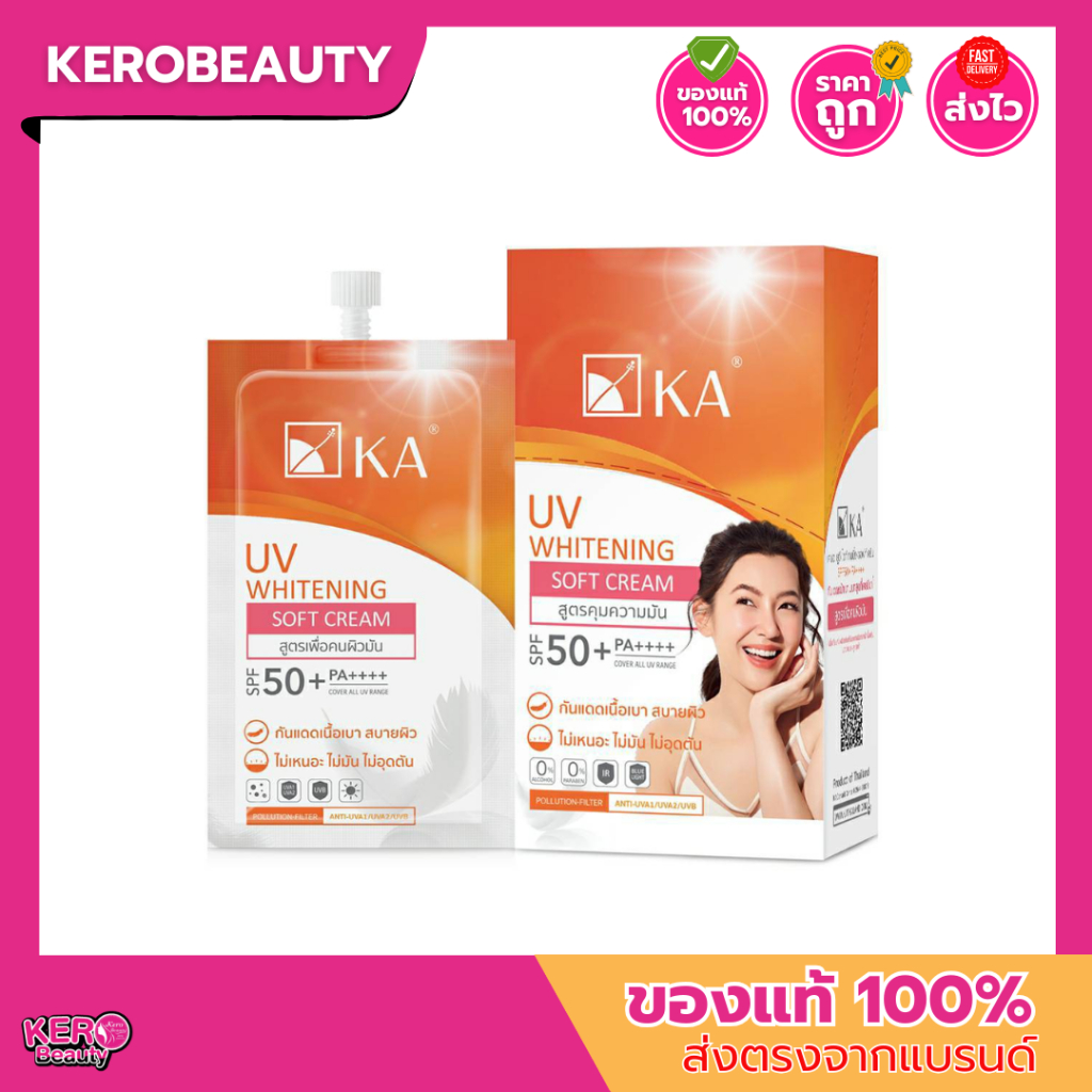 (กล่อง 6 ซอง) ครีมกันแดด KA UV WHITENING SOFT CREAM SPF 50+ PA++++ 7 g. ครีมกันแดด เคเอ แบบซอง ...