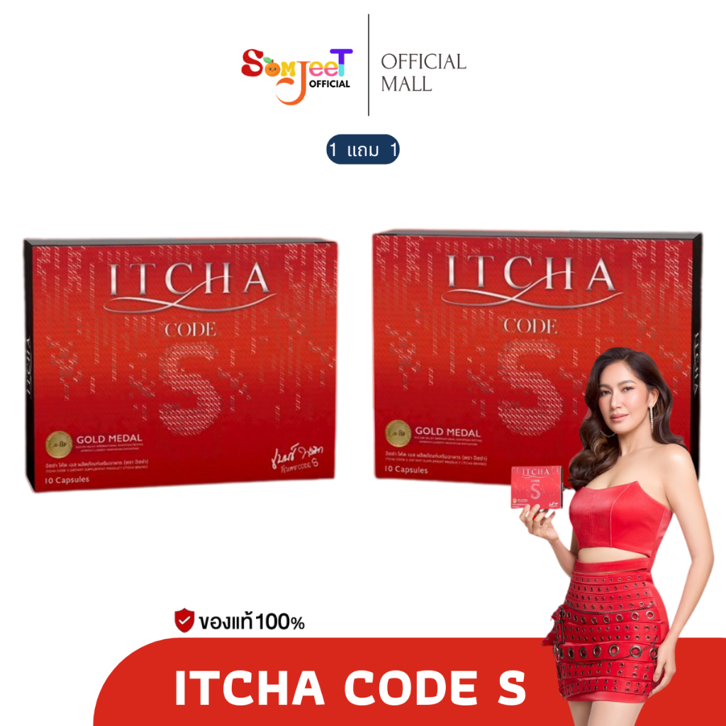 โปรโมชั่น Itcha Code S อิชช่าโค้ดเอส สูตรเบนซ์พรชิตา 1 แถม 1 สูตรใหม่ ของแท้ | Shopee Thailand