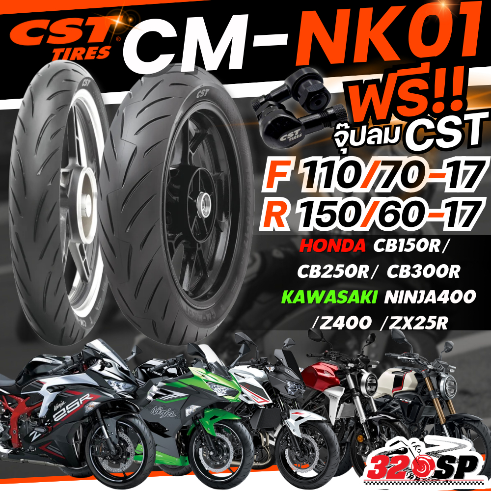 แถมฟรี!! จุ๊ปลม CST รับประกัน 3 ปี ยาง CST CM-NK01 สำหรับ CB150R/ CB250R/ CB300R /NINJA400/ Z400 ...
