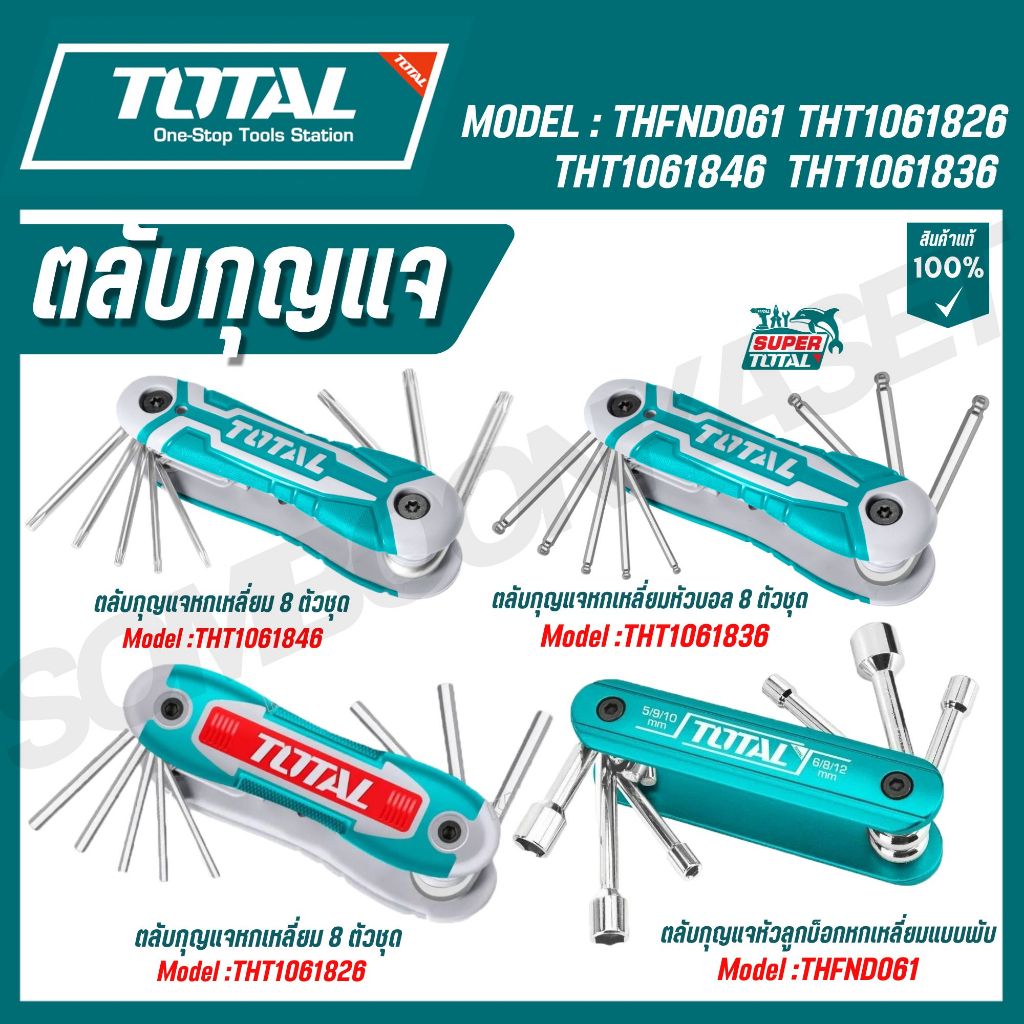 TOTAL ตลับกุญแจหกเหลี่ยม,หัวลูกบ็อก8ตัวชุด ขนาด 2-8 มม.รุ่นTHT1061826 ...