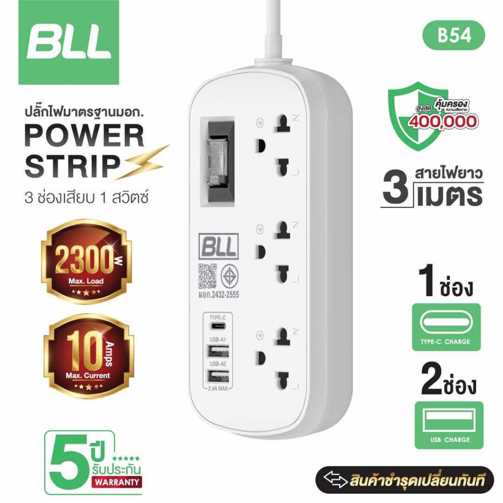 BLL B54 ปลั๊กไฟพกพา 3 ช่อง1สวิตซ์ 2USB 1Type-C สายยาว 3เมตร คุณภาพมาตรฐาน มอก. ประกัน 5ปี ...