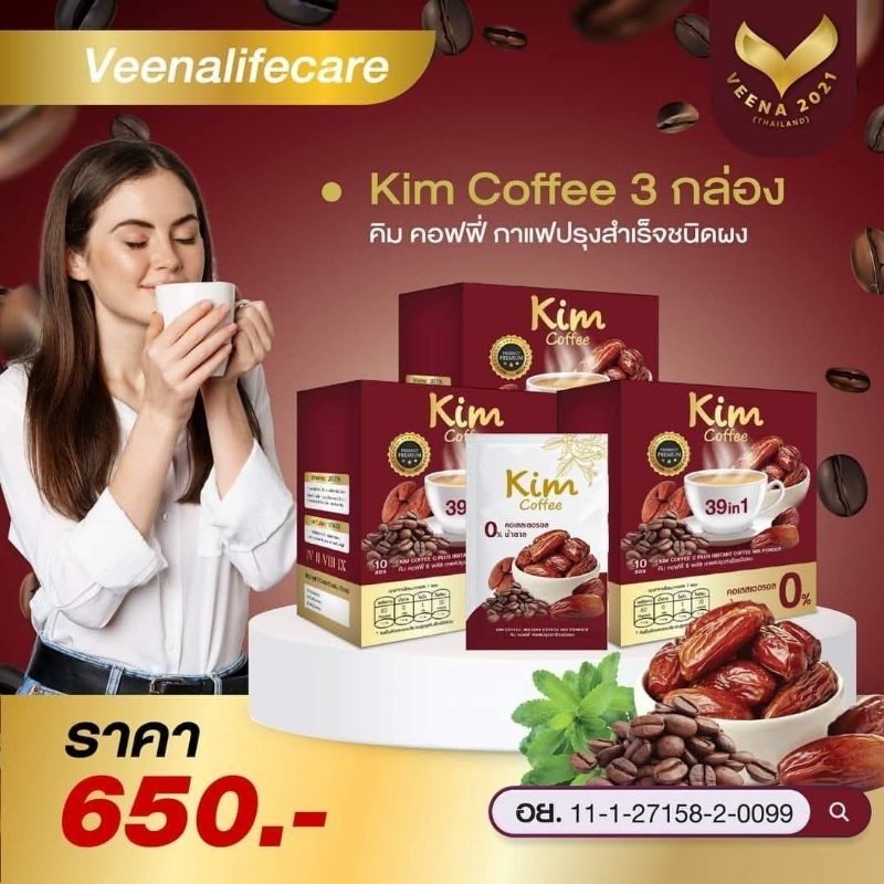 KIM COFFEE (3กล่อง=30ซอง) 39in1☕กาแฟอาราบิก้าเพื่อสุขภาพ เบาหวาน/ความ ...