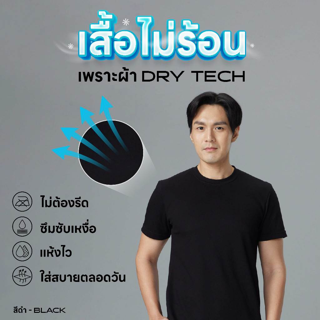 เสื้อยืดคอกลม Mynds รุ่น Regular Smart T-Shirt ผ้า Dry Tech ที่สุดแห่งความใส่สบาย ระบายอากาศดี ...