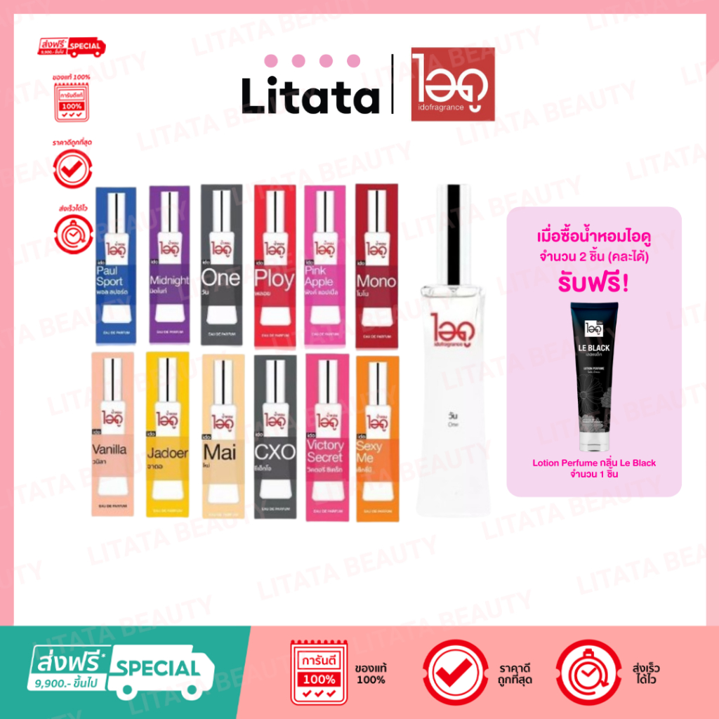 (รุ่นล่าสุด กลิ่นผู้หญิง) น้ำหอม IDO Parfum Fra Grance 30ml - Perfume ไอดู น้ำหอม | Shopee Thailand