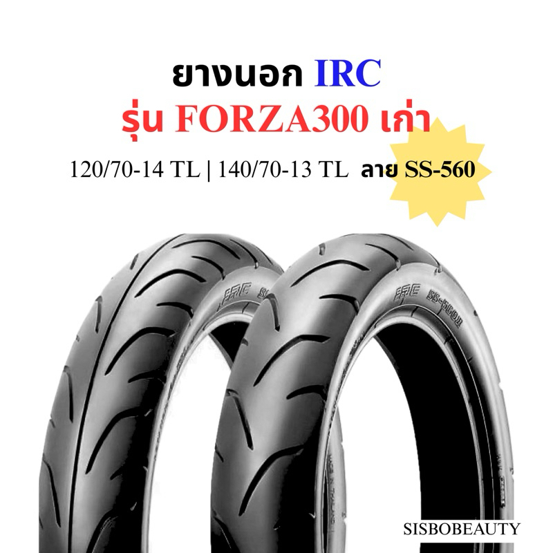 ยางIRC ยางนอก FORZA300เก่า SS-560 TL 120/70-14 140/70-13 | Shopee Thailand