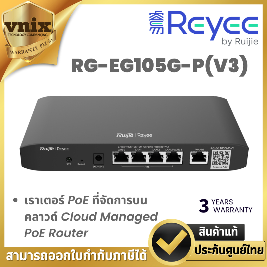 Reyee RG-EG105G-P(V3) เราเตอร์ PoE ที่จัดการบนคลาวด์ Cloud Managed PoE ...