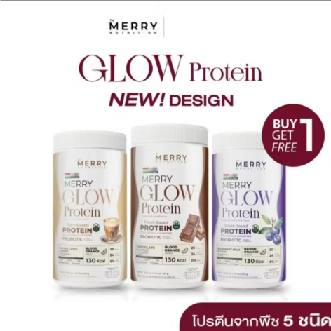 1 แถม 1 Merry Glow Protein: Plant-Protein โปรตีน 20กรัม วิตามิน แร่ธาตุ ...