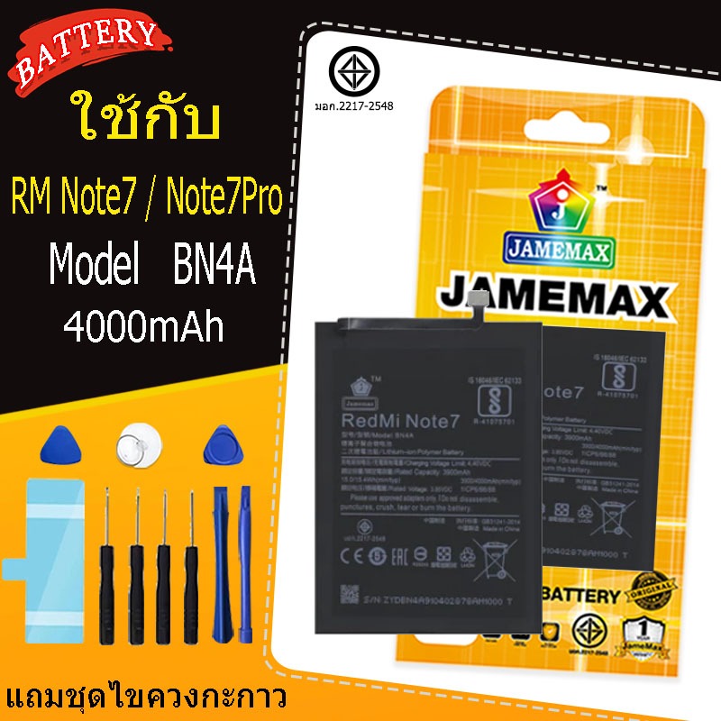 JAMEMAX แบตเตอรี่ Redmi Note7 / Note7Pro คุณภาพระดับพรีเมี่ยม note7 ...