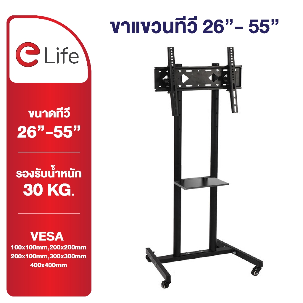 Elife ขาตั้งทีวี มีชั้นวางของ ปรับความสูงได้ ทีวี 26-55นิ้ว TV LED,LCD ...