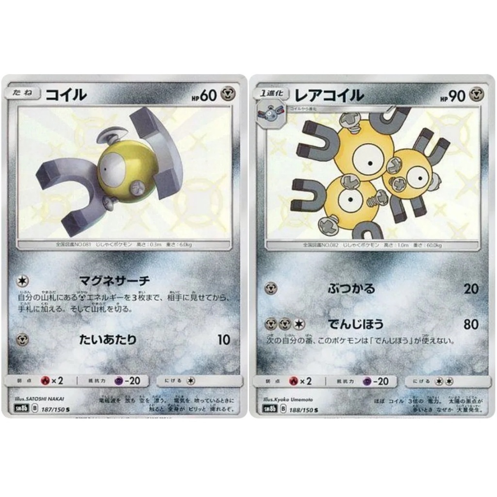 [Pokémon] Ultra Shiny Magnemite SM8b B 187/150 S (Ultra Shiny GX ...