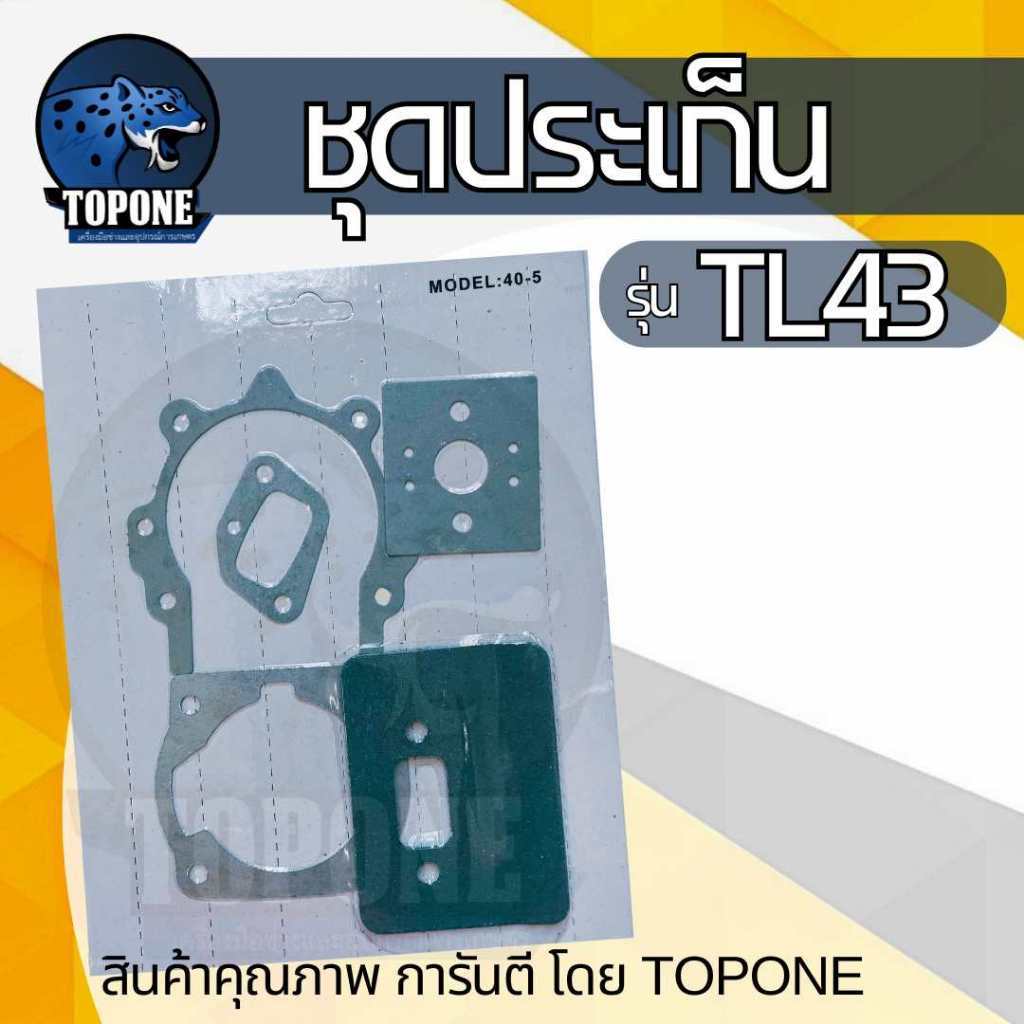 ชุดประเก็น TL43, TL52 ,40-5 ใช้กับเครื่องตัดหญ้า TL43 TL52 | Shopee Thailand