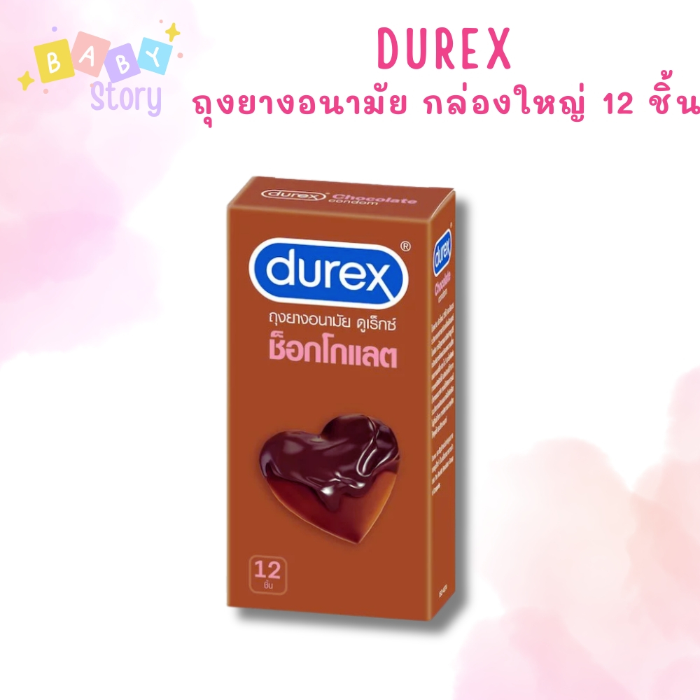 Durex Chocolate ดูเร็กซ์ ช็อกโกแลต ขนาด 53 มม บรรจุ 12 ชิ้น [1 กล่อง] ถุงยางอนามัย ผิวแบบปุ่ม ...