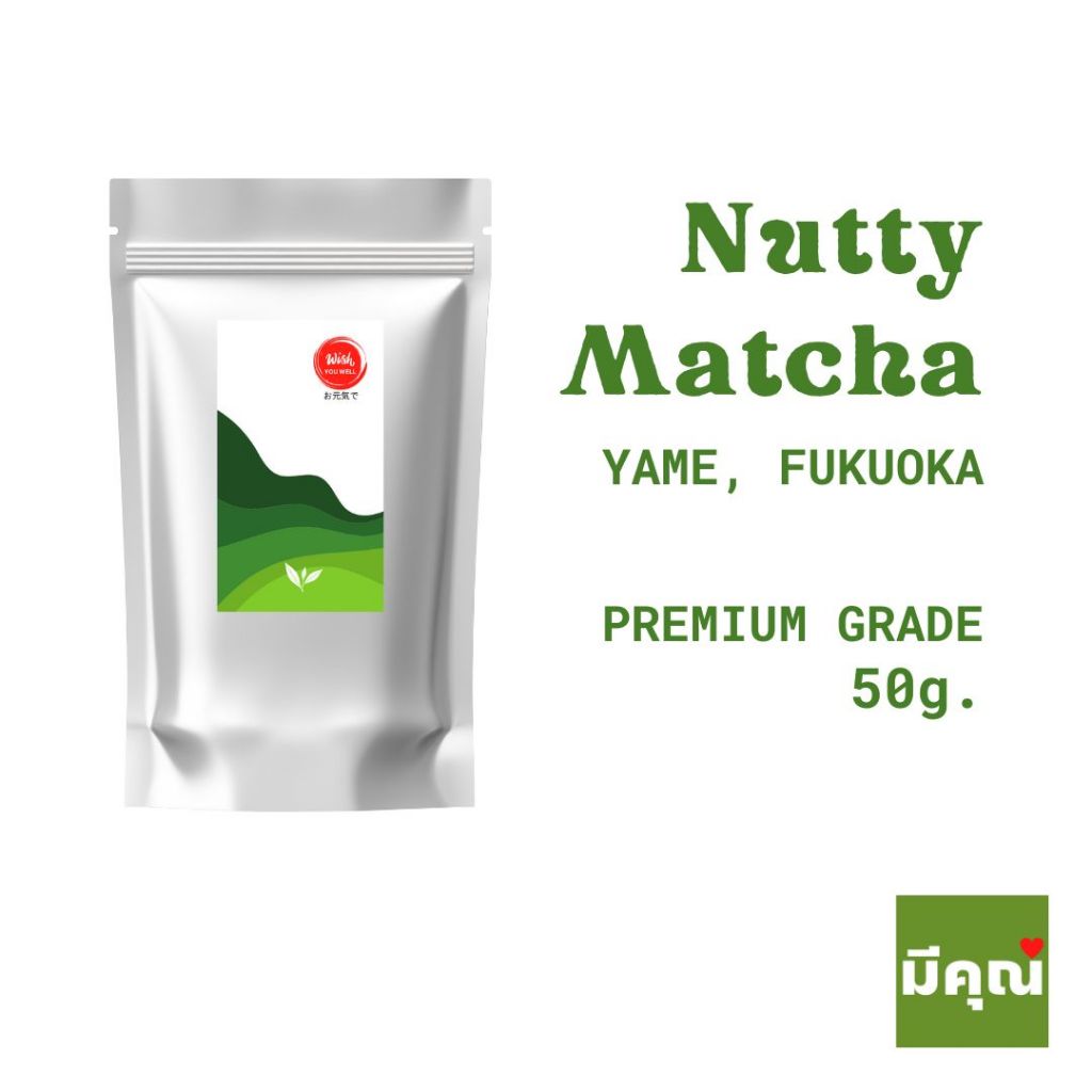 Wishyouwell Nutty Matcha มัทฉะโทนถั่ว เกรดพรีเมียม จากเมือง Yame, Fukuoka ขนาด 50g. | Shopee ...