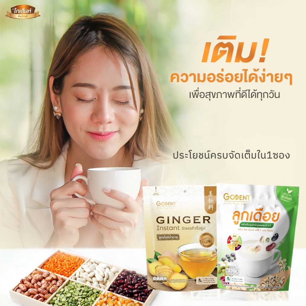 Godent From Pure Grain เครื่องดื่มลูกเดือย/เครื่องดื่มน้ำขิง สำเร็จรูป ...
