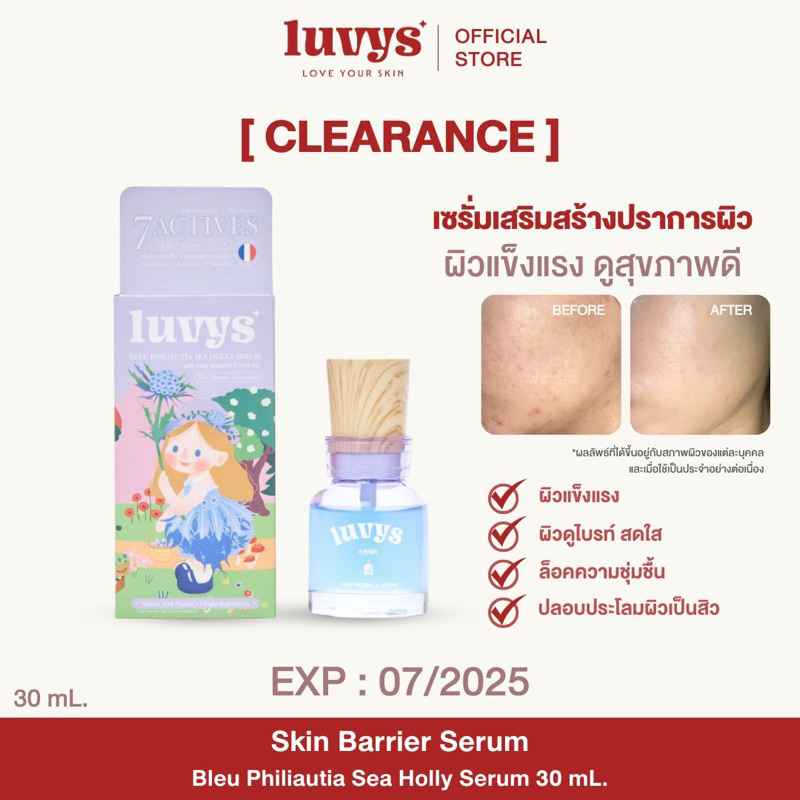 [ Best Seller ] (ล็อตสุดท้าย Exp: 07/2025) luvys Skin Barrier Serum 30 ...