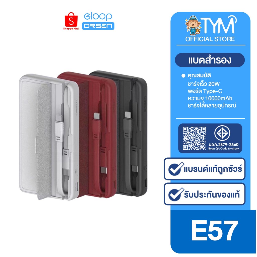 [ส่งเร็ว ส่งไว] Eloop E57 แบตสำรอง 10000mAh PD 20W Orsen PowerBank Orsen พาวเวอร์แบงค์มีสายในตัว ...