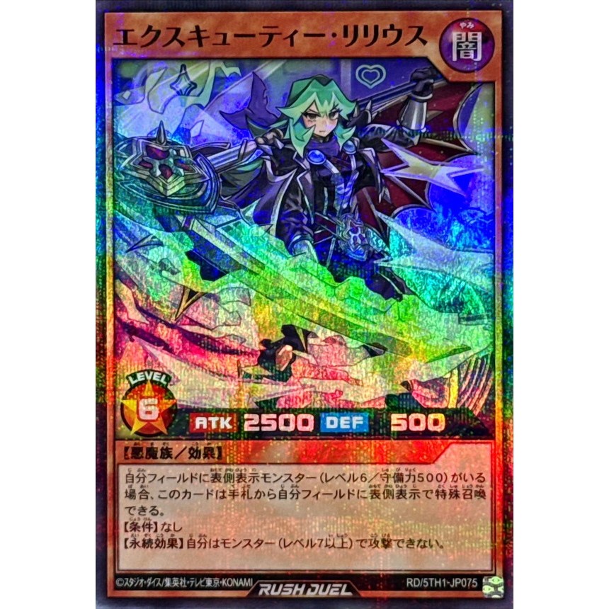 [Konami] [Yu-Gi-Oh! Rush Duel] Excutie Lilius RD/5TH1-JP075 (Super Parallel Rare) | Shopee Thailand