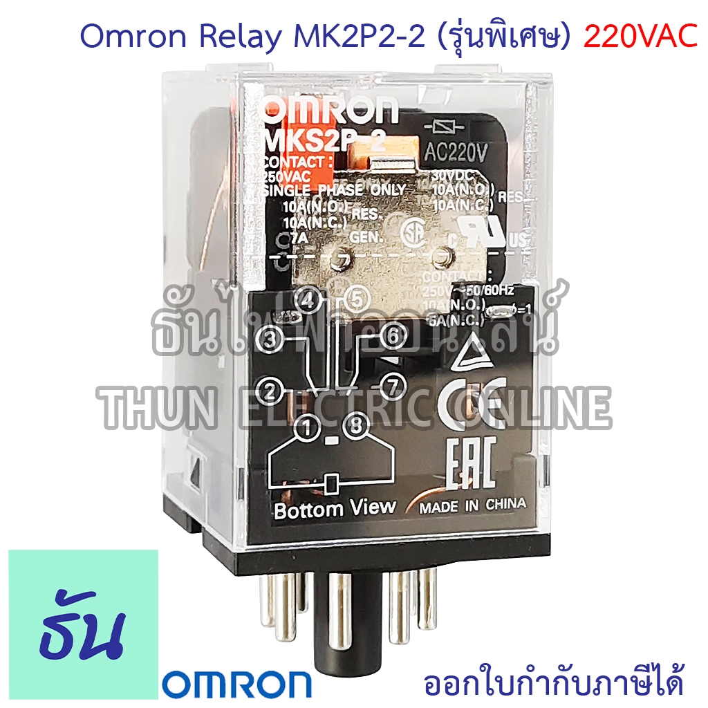 Omron MKS2P-2 Relay คอยล์ 220VAC 8ขากลม รีเลย์ MKS2P ออมร่อน General ...
