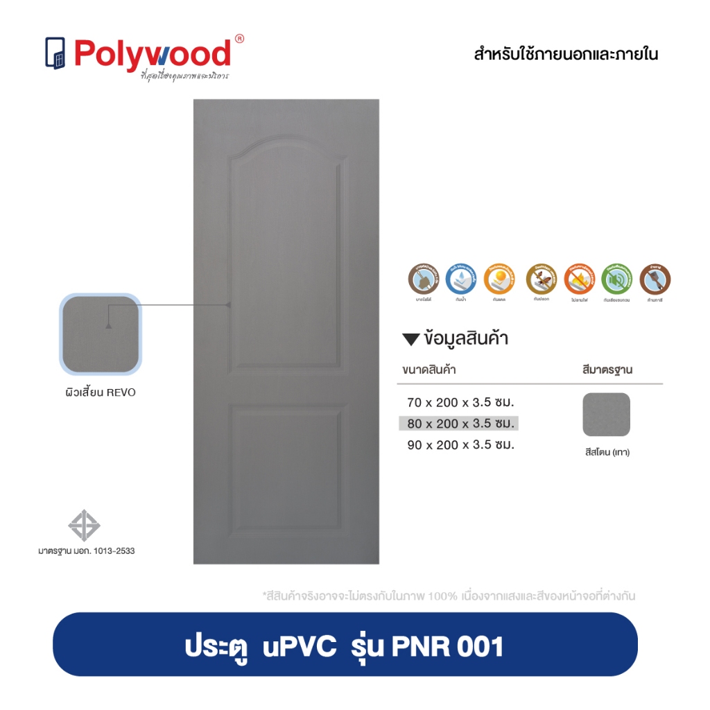 ส่งฟรี Polywood โพลีวูด - ประตู uPVC บานลูกฟัก ผิวเสี้ยนไม้ PNR-001 สีเทา ใช้ได้ทั้งภายนอกและ ...