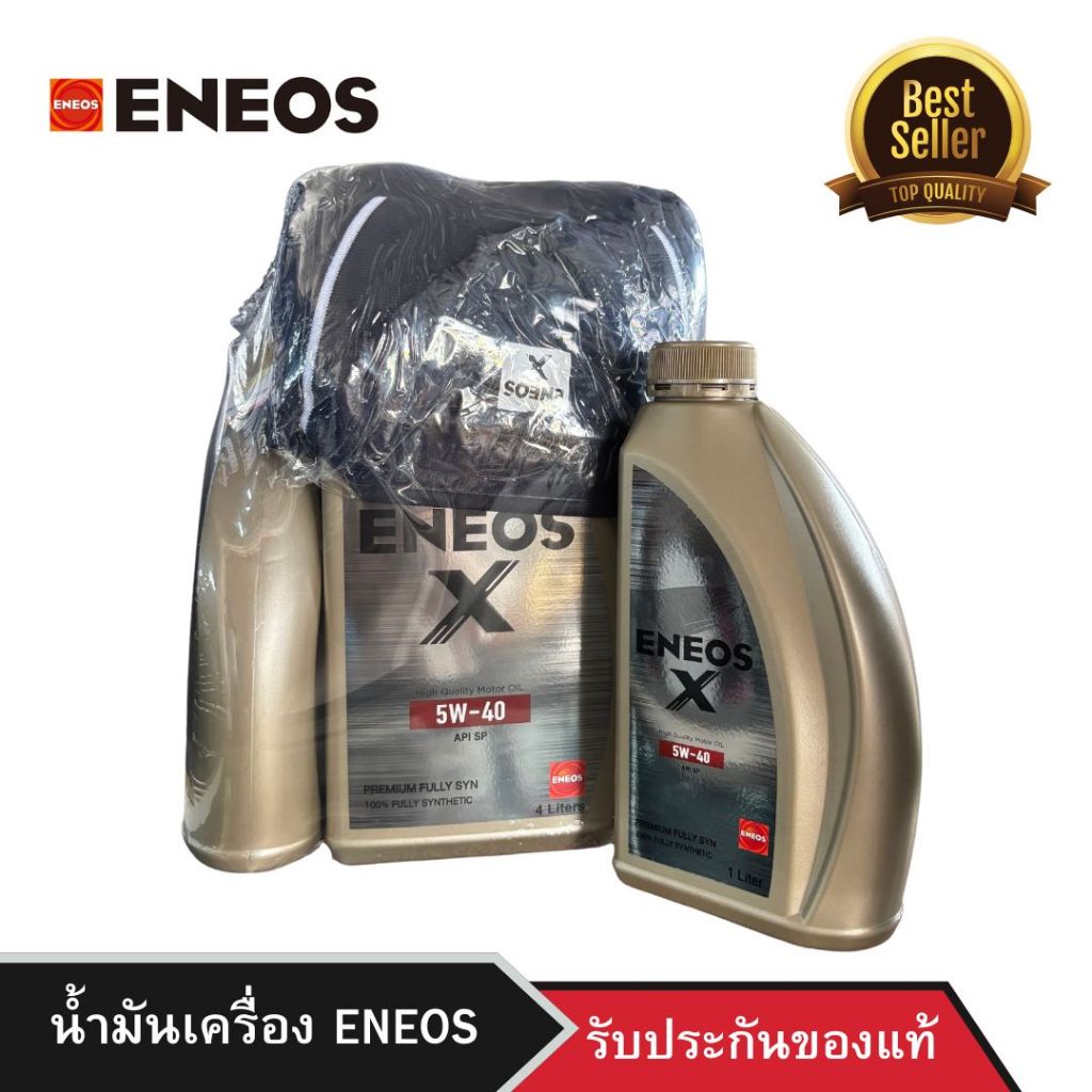 น้ำมันเครื่องเบนซิน ENEOS X 5W-40 | Shopee Thailand