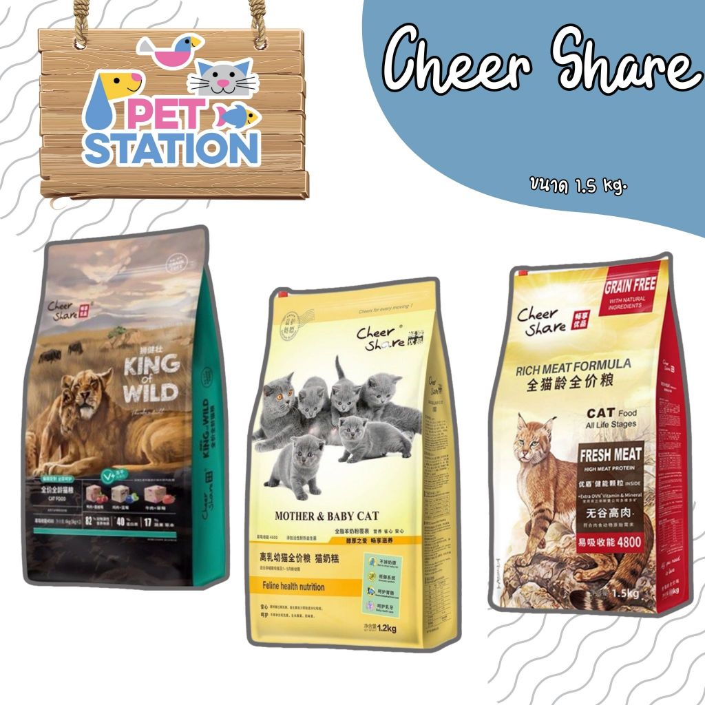 CheerShare King Of Wild สูตร Freeze-dried 1.5 kg. | Shopee Thailand